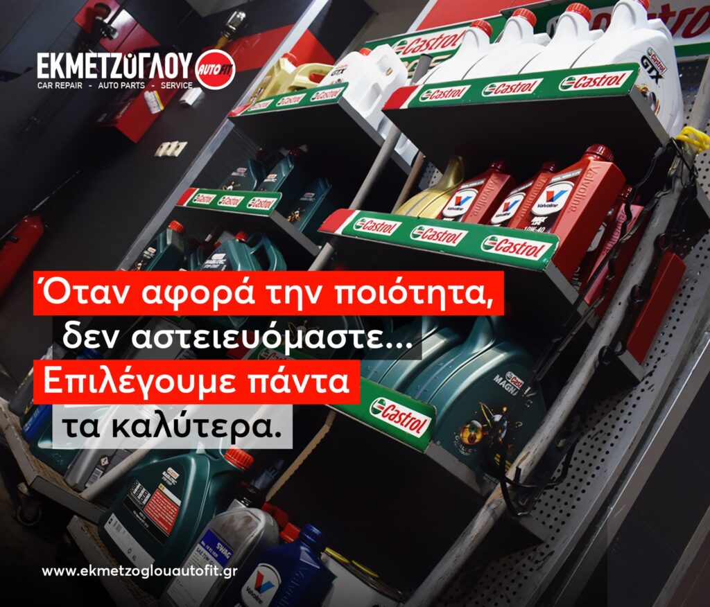 Εκμετζόγλου Autofit | Συνεργείο Αυτοκινήτων | Αχαρνές - e-synergeio.gr