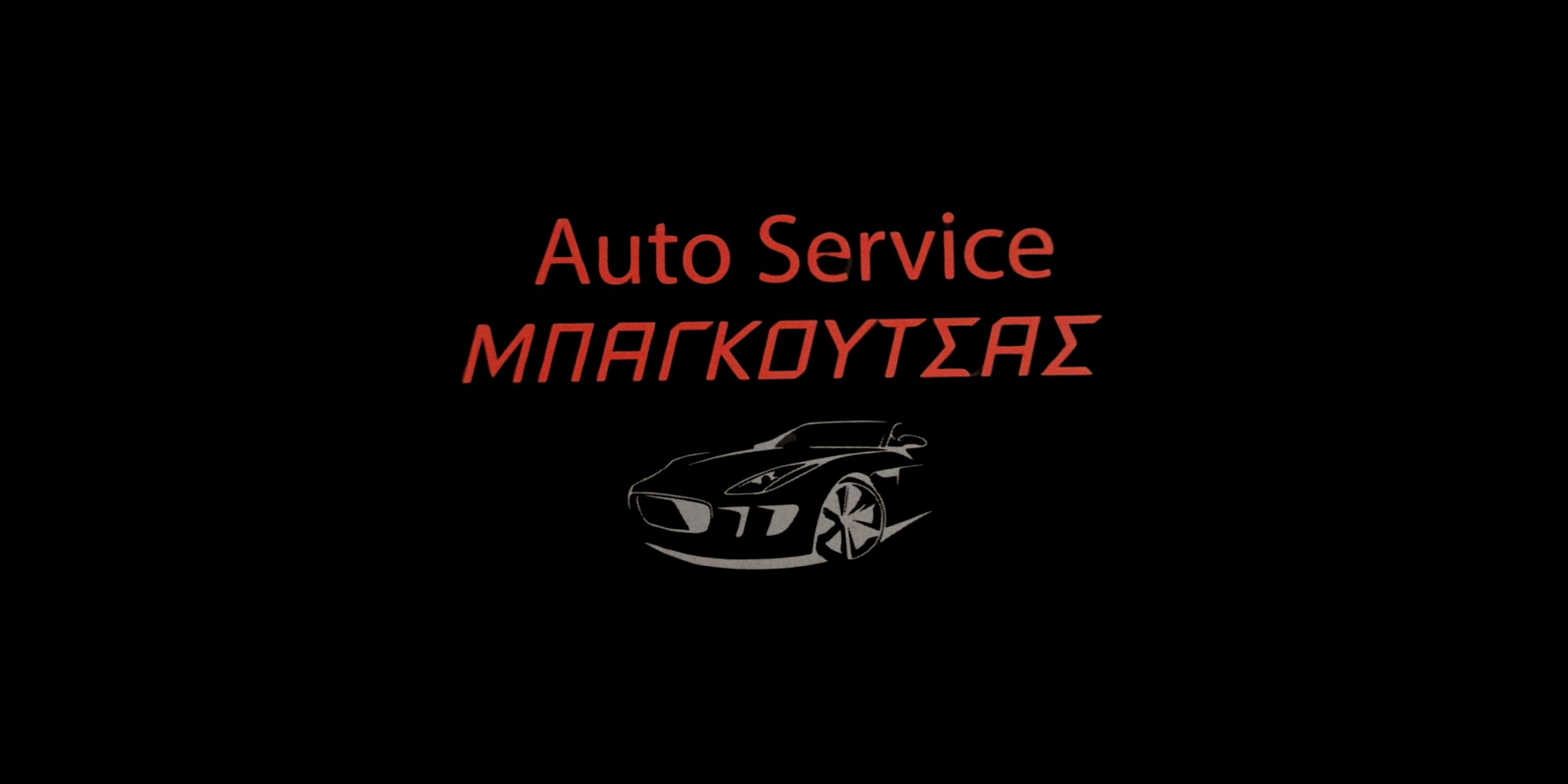 Συνεργείο Kia, Daihatsu Μοσχάτο | ΜΠΑΓΚΟΥΤΣΑΣ SERVICE