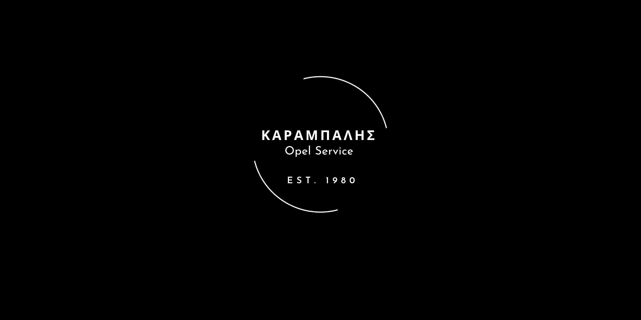 ΚΑΡΑΜΠΑΛΗΣ OPEL SERVICE | Συνεργείο Opel Άγιος Δημήτριος
